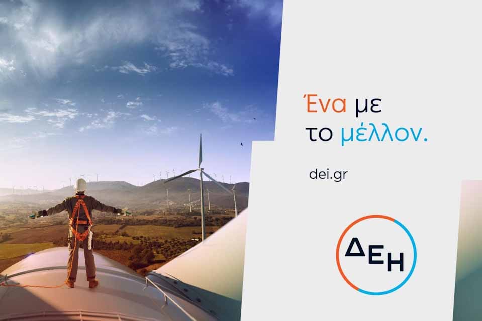 ΔΕΗ: Μεγαλύτερο ποσό με μικρότερο επιτόκιο στην σημερινή έκδοση ...